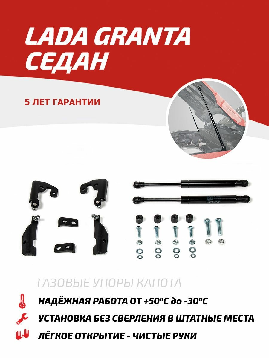 Амортизаторы багажника для Lada Granta седан 2011-09.2018, 2 шт, UBLAGRA011