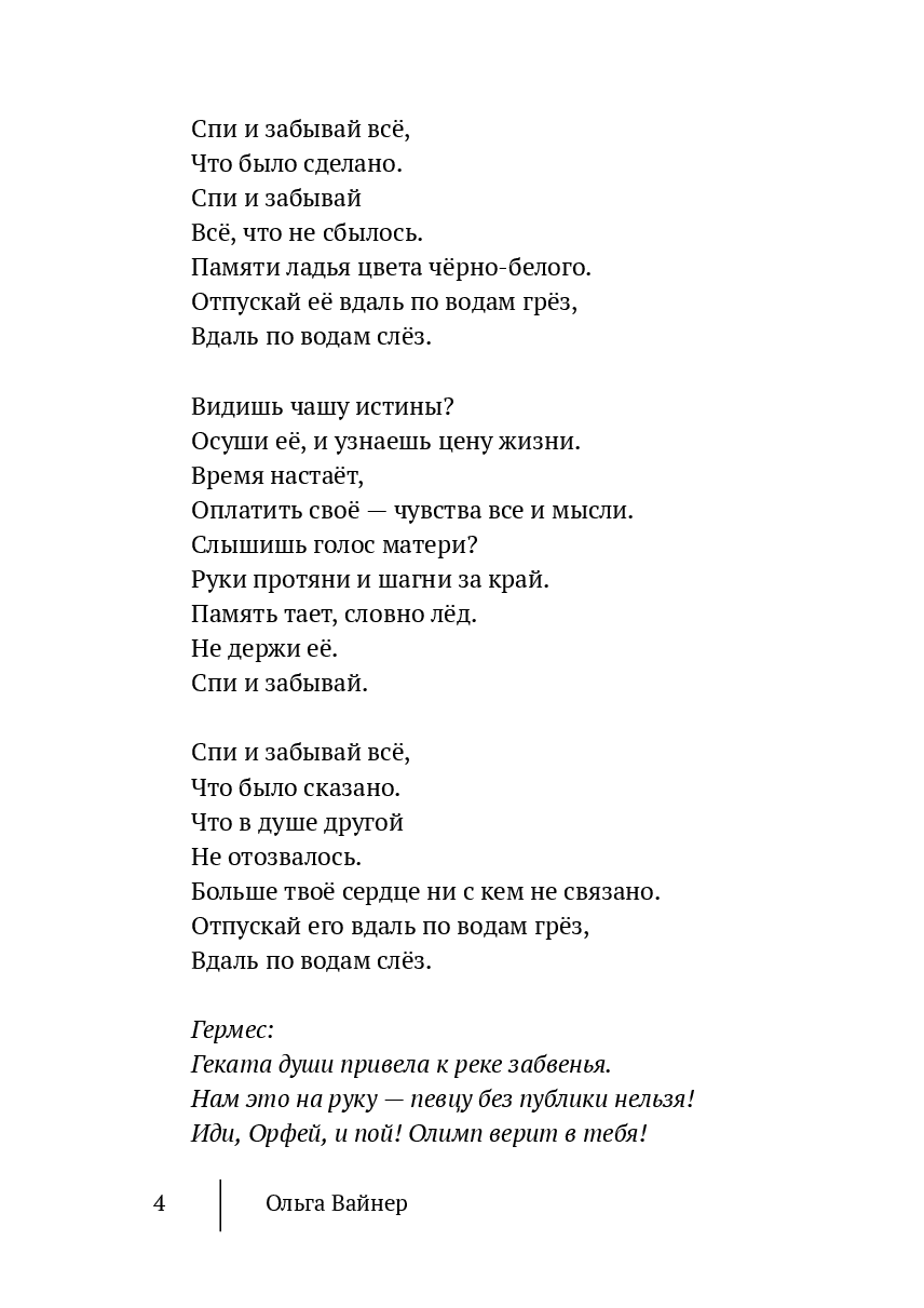Рок-опера «Орфей» — фото 1