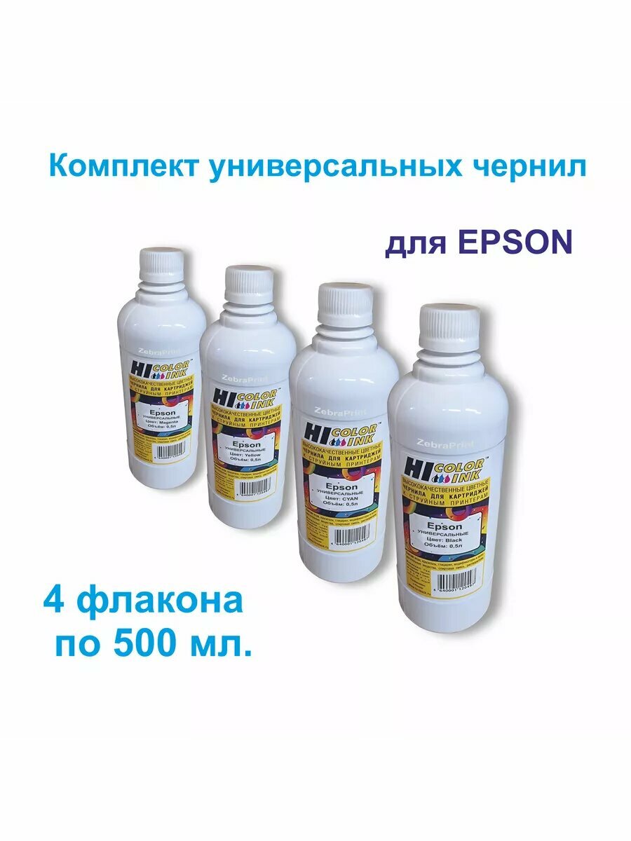 Комплект чернил ( краски ) для Epson, 4 цвета по 500 ml ( водорастворимые тип T664)