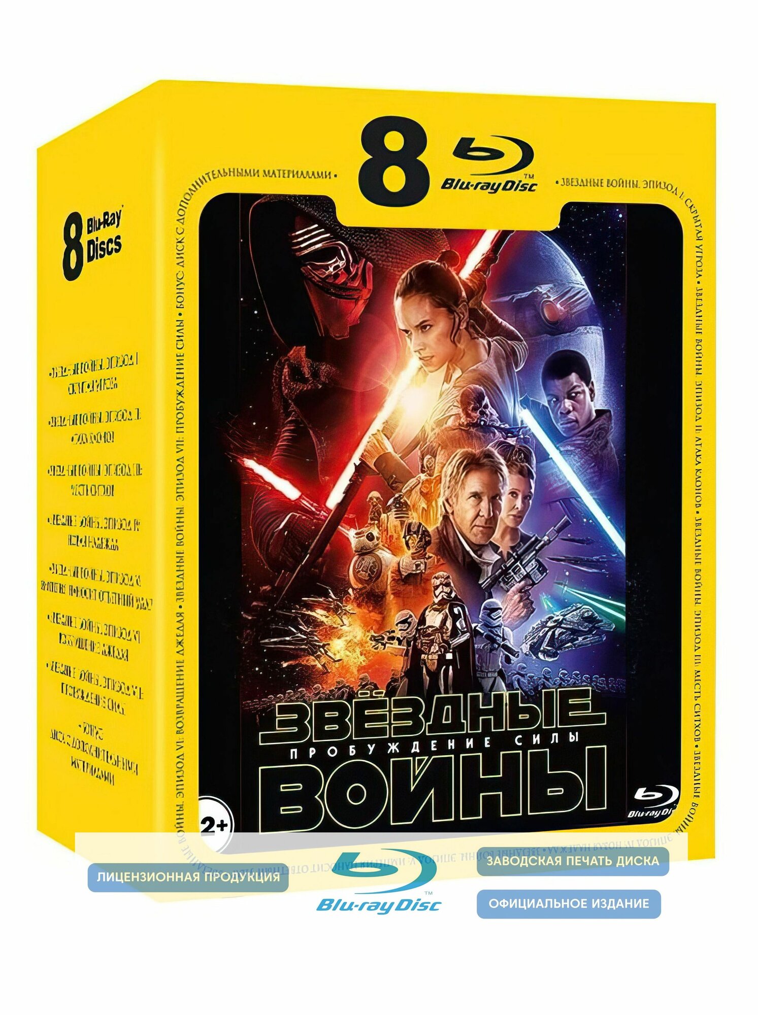 Фильмы. Звездные войны (Star Wars). Эпизоды I-VII. Сага Джорджа Лукаса (8 Blu-ray дисков) фантастика, приключения, боевик / 12+, тираж Сони ДАДс