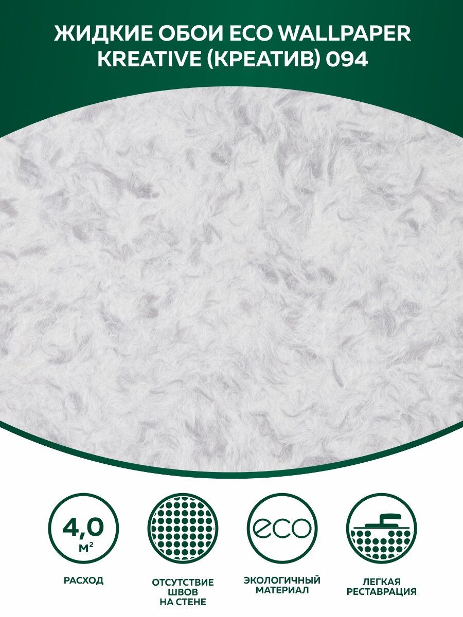 Жидкие обои на стены шелковые Креатив (Creative) E094