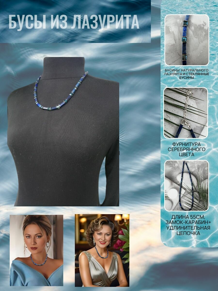 Бусы, лазурит