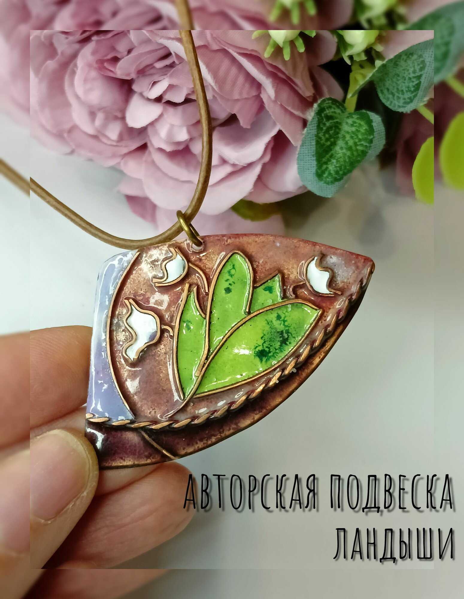 Чокер Сибирская Бронза, эмаль