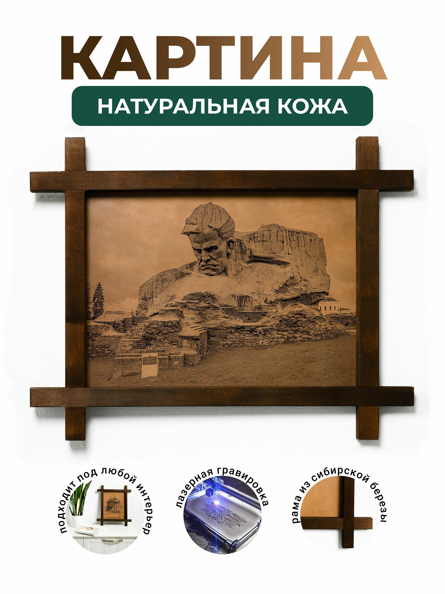 Картина интерьерная из кожи "Брестская крепость, Беларусь", BoomGift