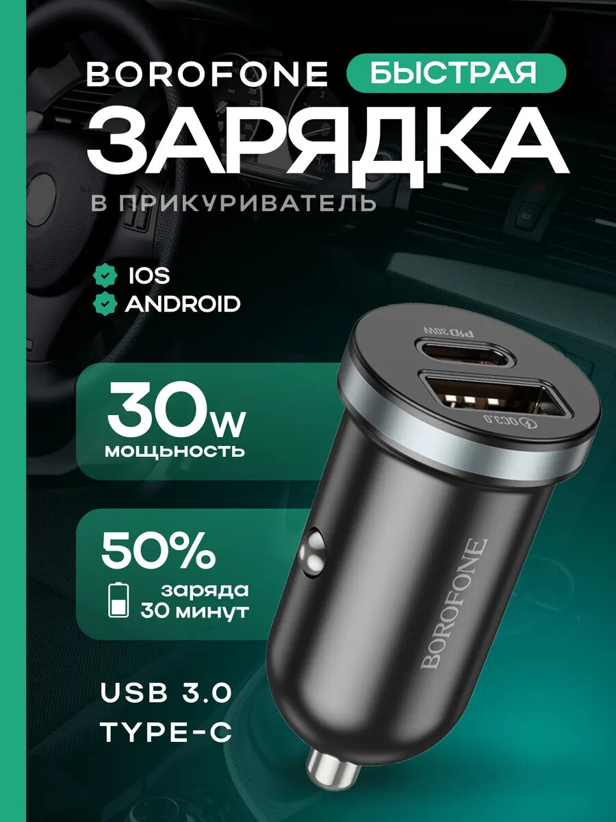 Автомобильная зарядка быстрая QC3.0 + PD Dual USB-A/USB-C в прикуриватель для телефонов