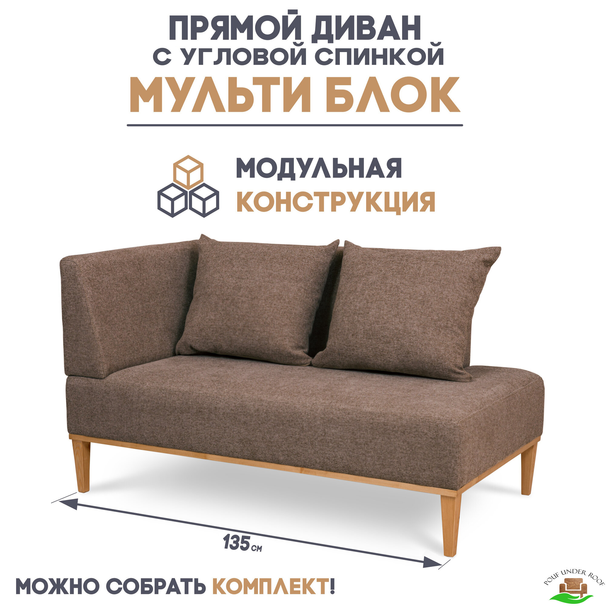 Диван-кушетка "Мульти Блок" для кухни и других помещений, 135 см x 75 см x 80 см