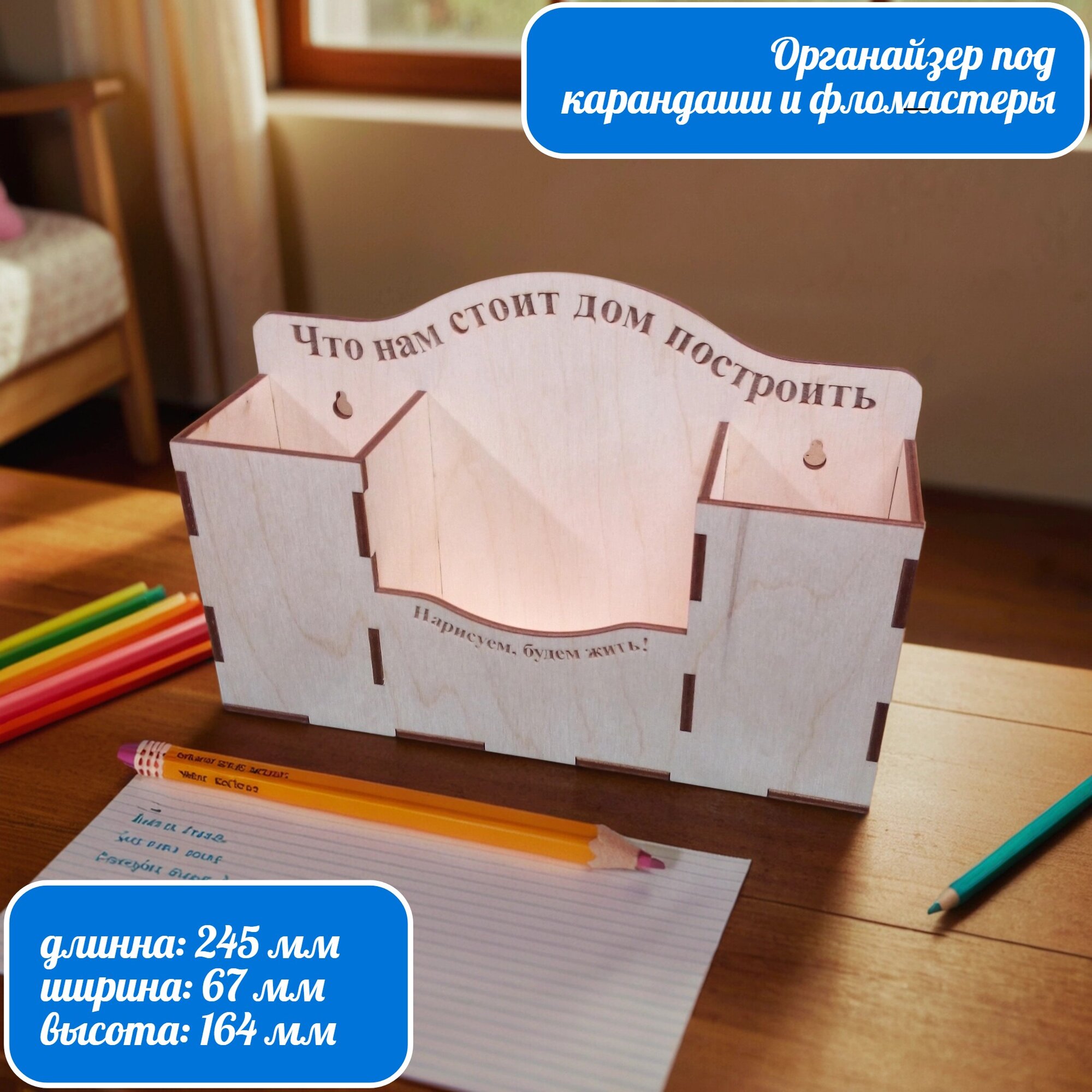 Органайзер WINMODELS, для карандашей, 7 элементов, березовая фанера, 4мм