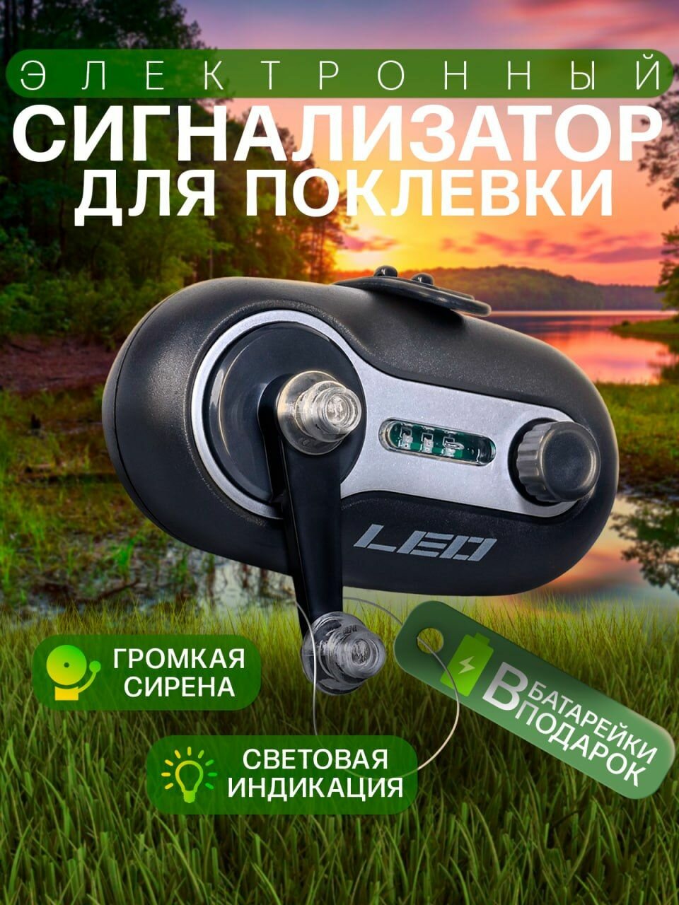 Сигнализатор поклевки для фидера и рыбалки, электронный/ Световой сигнализатор поклевки для карповой, фидерной и донной ловли, с батарейкой/ Liankoli