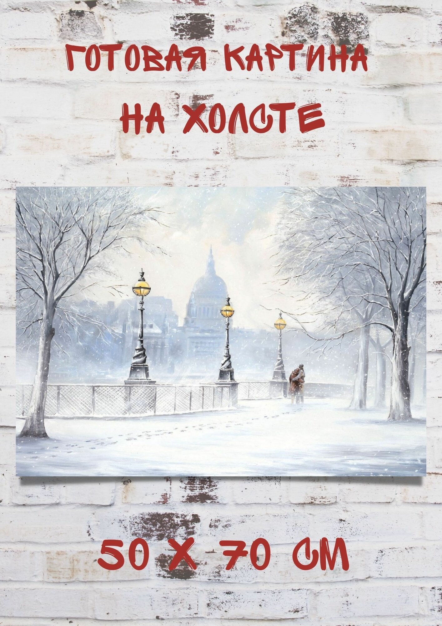 Арт картина снег и сугробы для интерьера на холсте на стену / Снежная погода