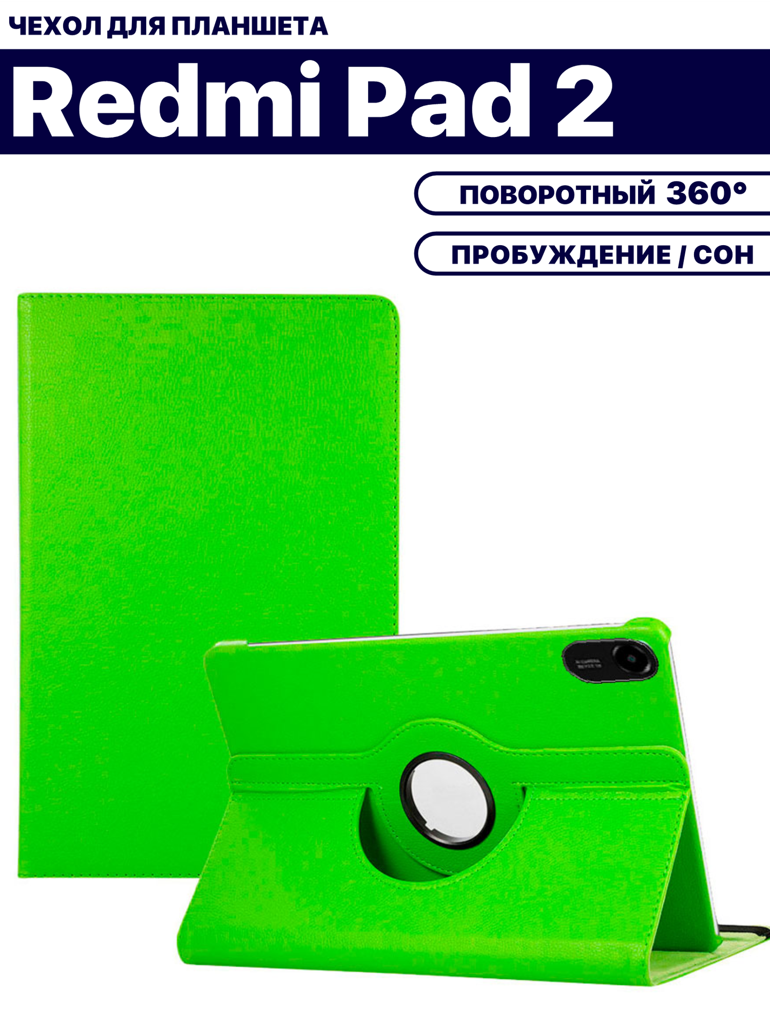 Чехол для планшета Xiaomi Redmi Pad 2 (11 дюймов), с подставкой / поворотный 360 градусов, зеленый