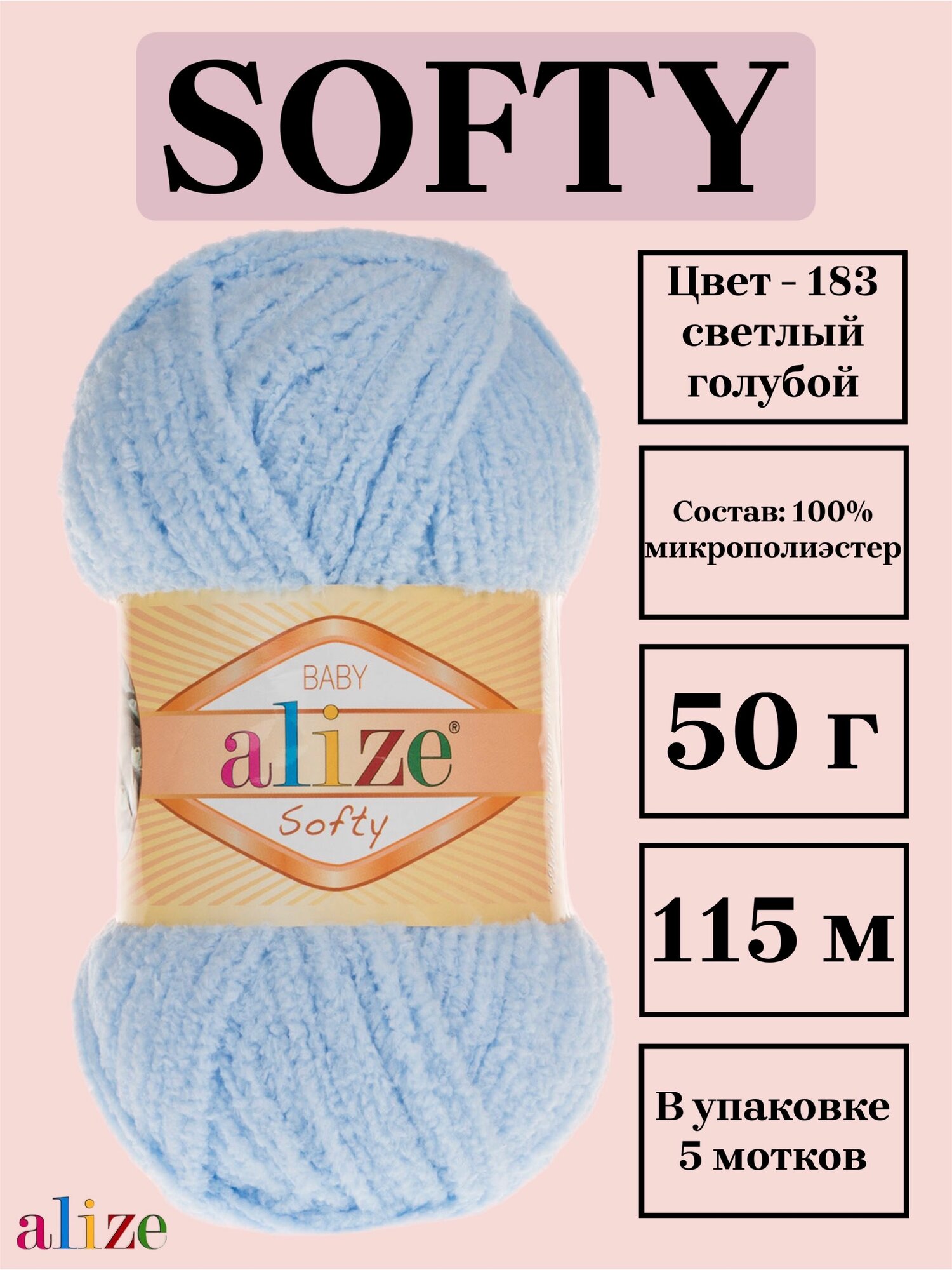Пряжа для вязания плюшевая Alize Softy, цвет 183 светло-голубой 50г, 115м, 5 шт/упак