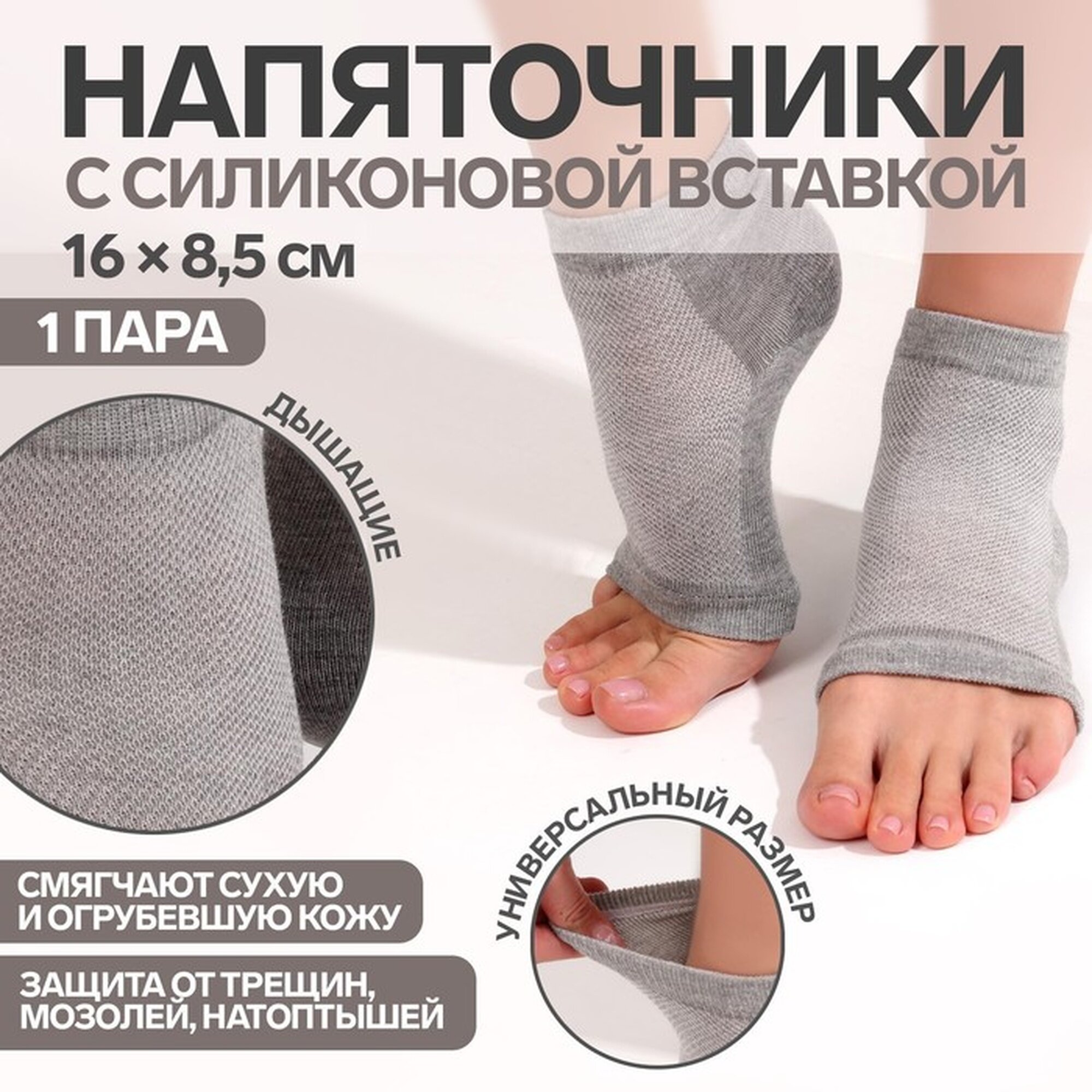 Напяточники для педикюра, увлажняющие, 16×8.5 см, ONE SIZE, серые