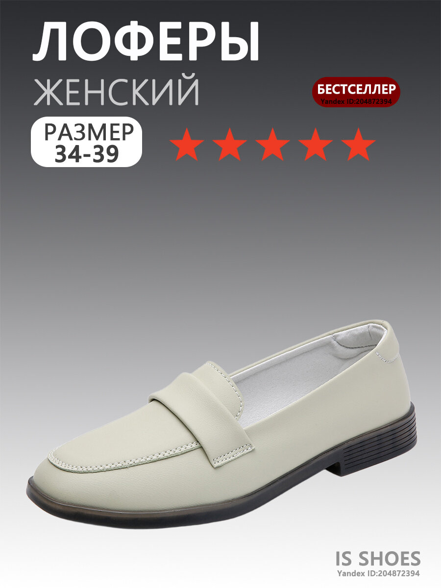 Лоферы