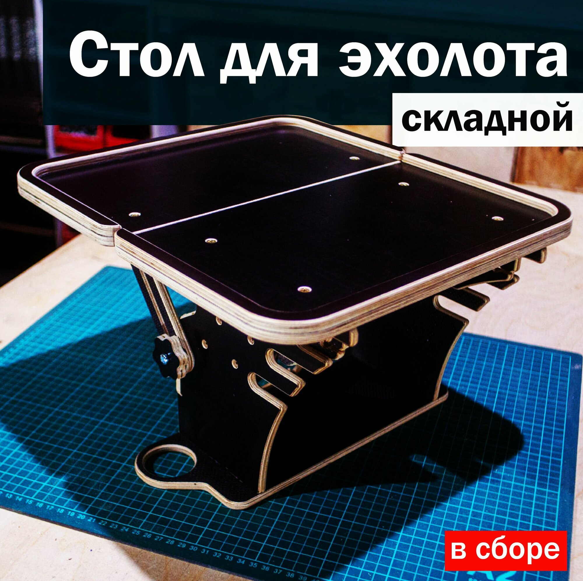 Столик для эхолота, фанера, влагостойкий, универсальный, крепление на ликтрос