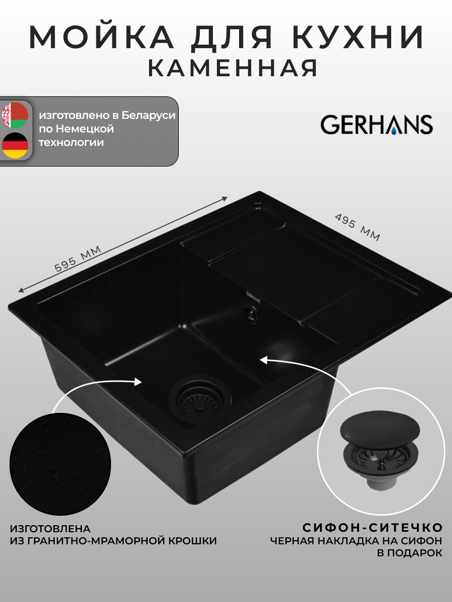 Мойка для кухни Gerhans B19-25 оникс 595х495мм (Беларусь)