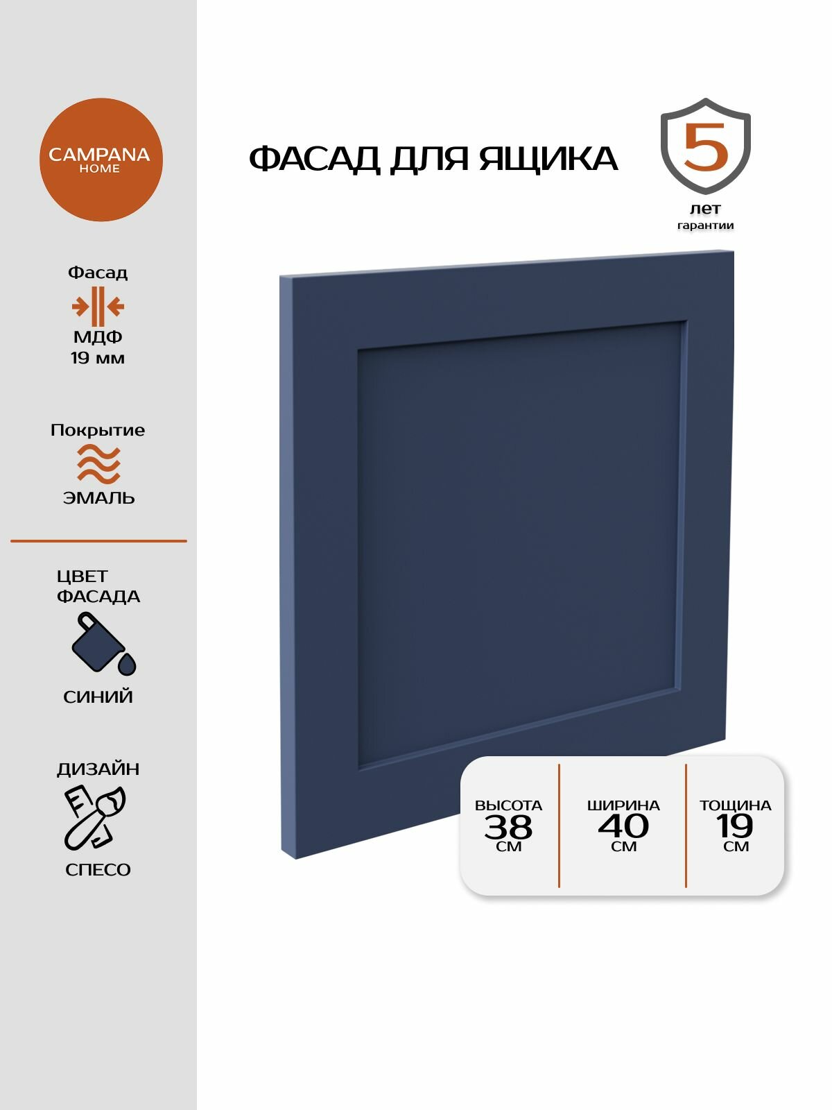 Фасад для ящика Спесо Синий Эмаль 381х397х19