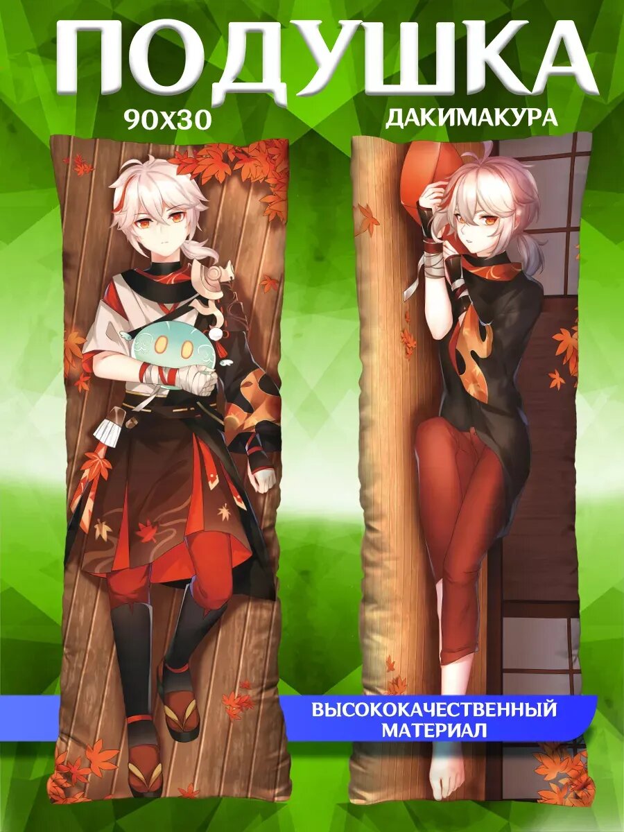 Подушка дакимакура принт Genshin Геншин импакт Кадзуха 90х30