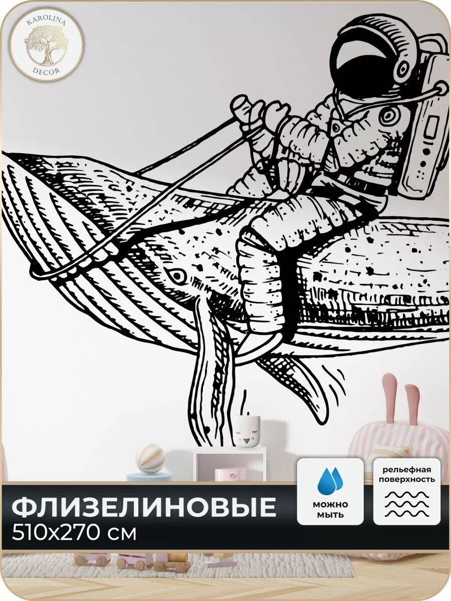 Фотообои Космонавт и Кит в детскую в спальню 500х270