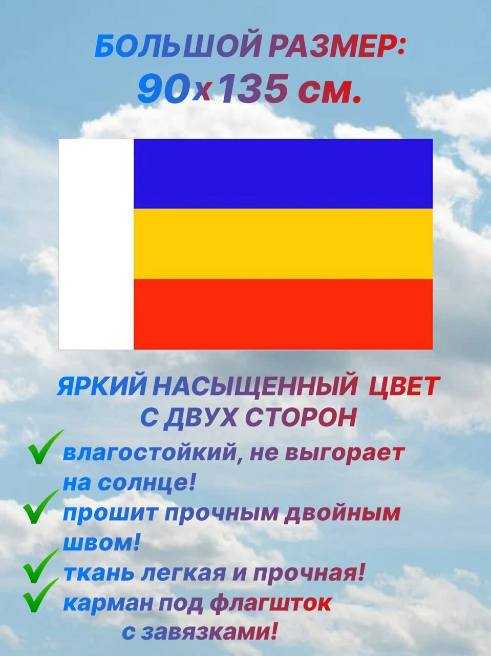 Флаг Ростовской области, большой размер 90х135 см, для дома и улицы с карманом под флагшток