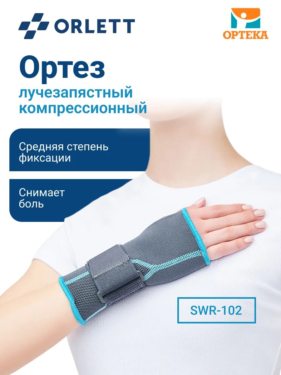 Ортез лучезапястный ORLETT SWR-102 2 поколение компрессионный