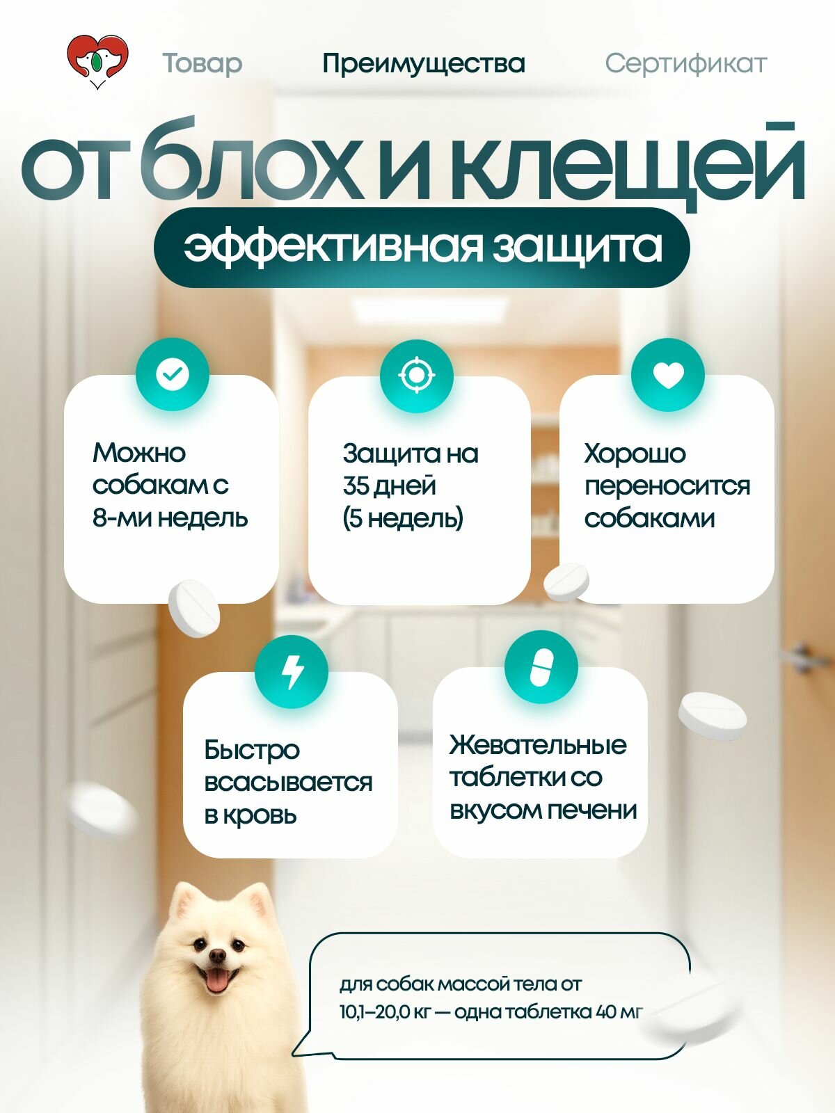 Симпарика 40 мг для собак 10-20 кг (3 таблетки) — фото 1
