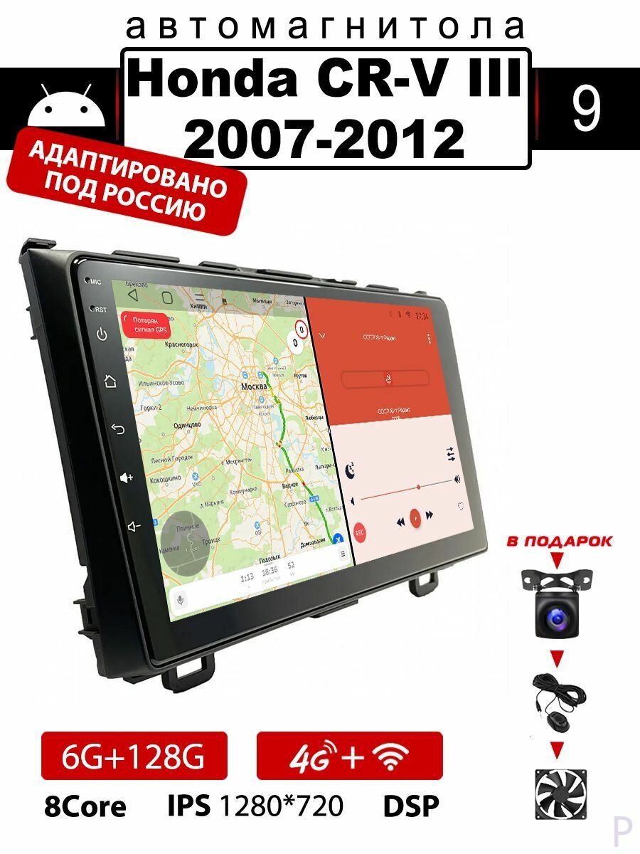 Автомагнитола 2 дин Андроид,6+128Гб, Хонда ЦРВ/Honda CR-V III 2007-2012,8 ядер Android Auto Carplay Dsp 4G LTE Gps навигатор Мультимедиа плеер