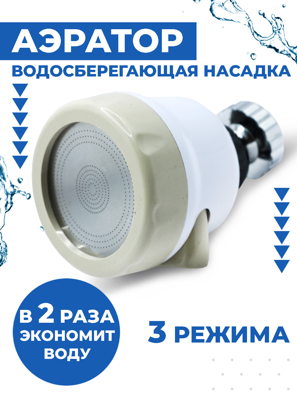 Насадка на кран для кухни Boomshakalaka, аэратор для смесителя, насадка на кухонный кран, водосберегающая, 3 режима