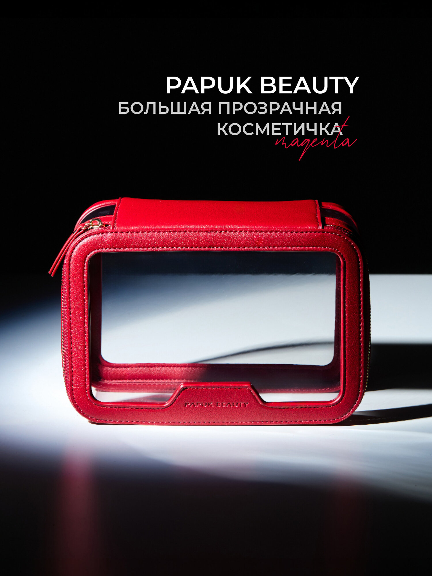 Косметичка