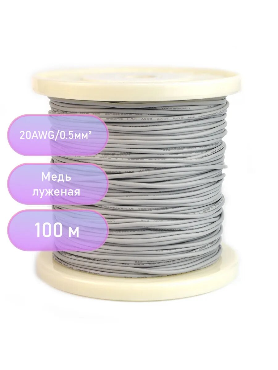 Силиконовый медный провод 20 AWG