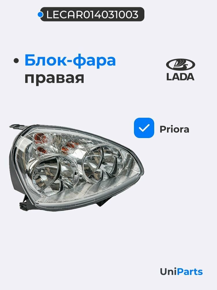 Блок-фара правая (ВАЗ 2170-72 Приора)