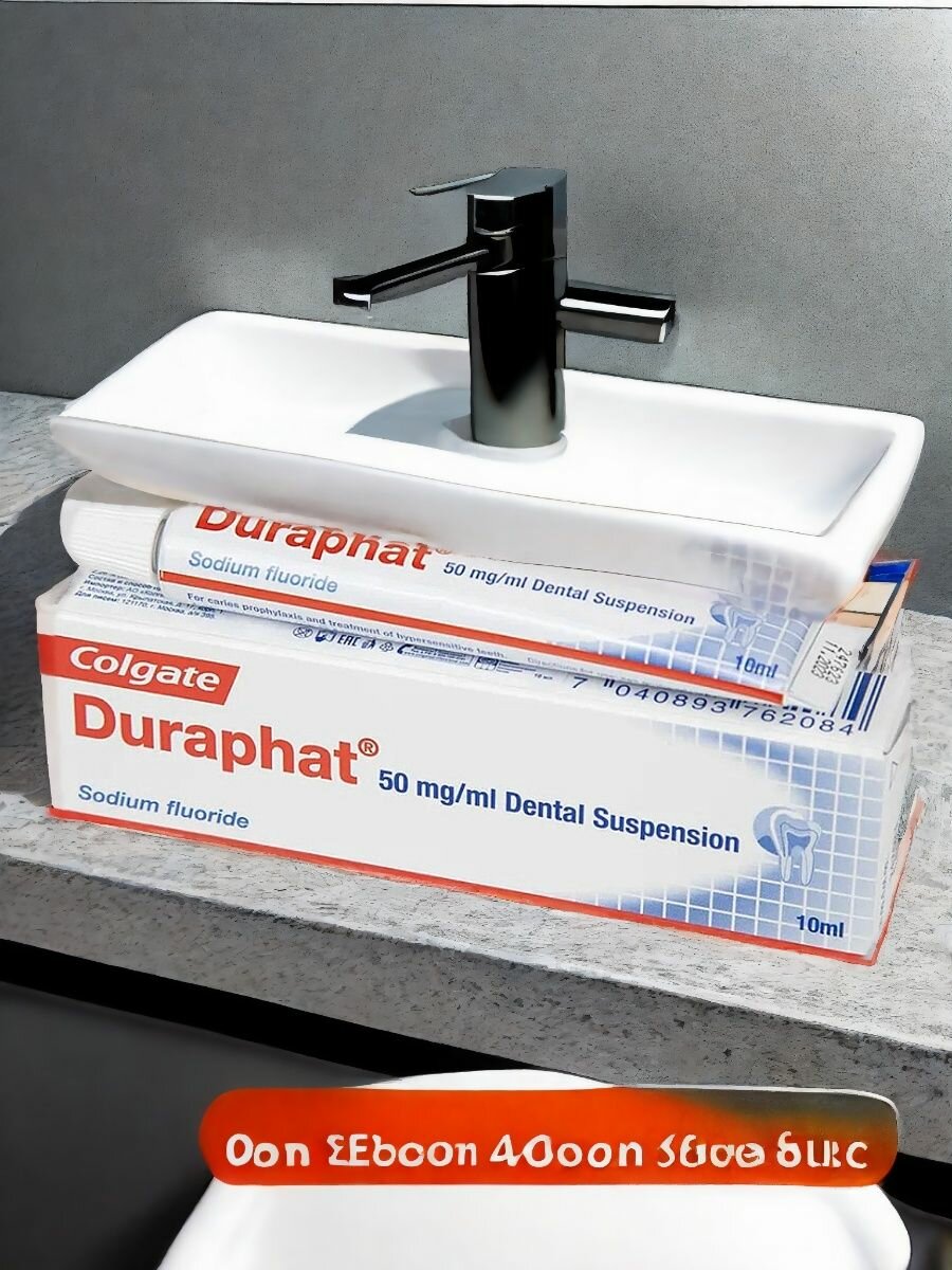 Colgate Duraphat. Фторлак стоматологический для профилактики кариеса, восстановления эмали, снижения чувствительности зубов у детей и взрослых, туба (10 мл) (Дюрафат Колгейт)YY