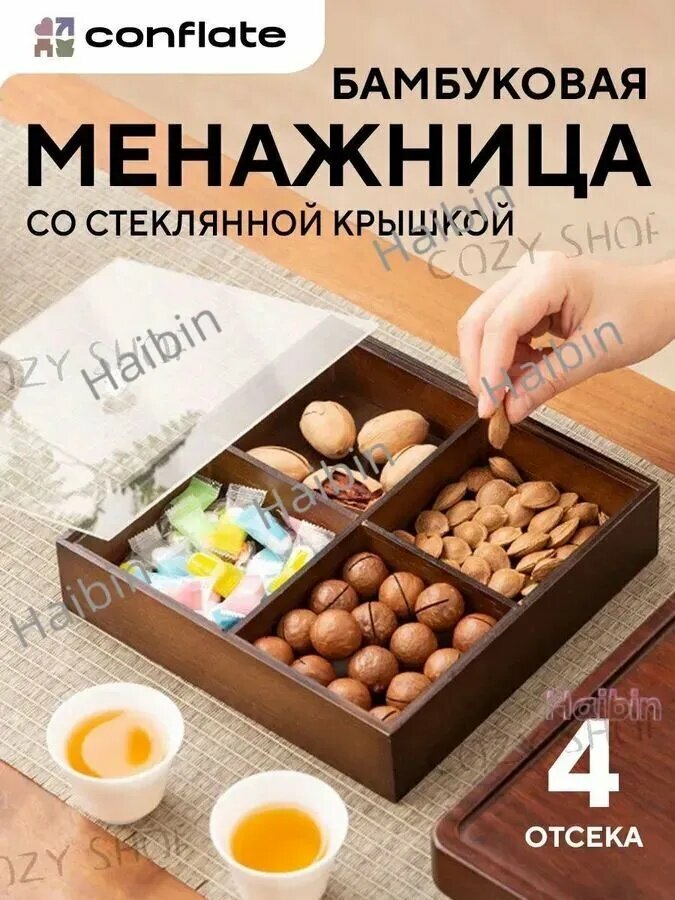 Менажница "Conflate", 1 шт