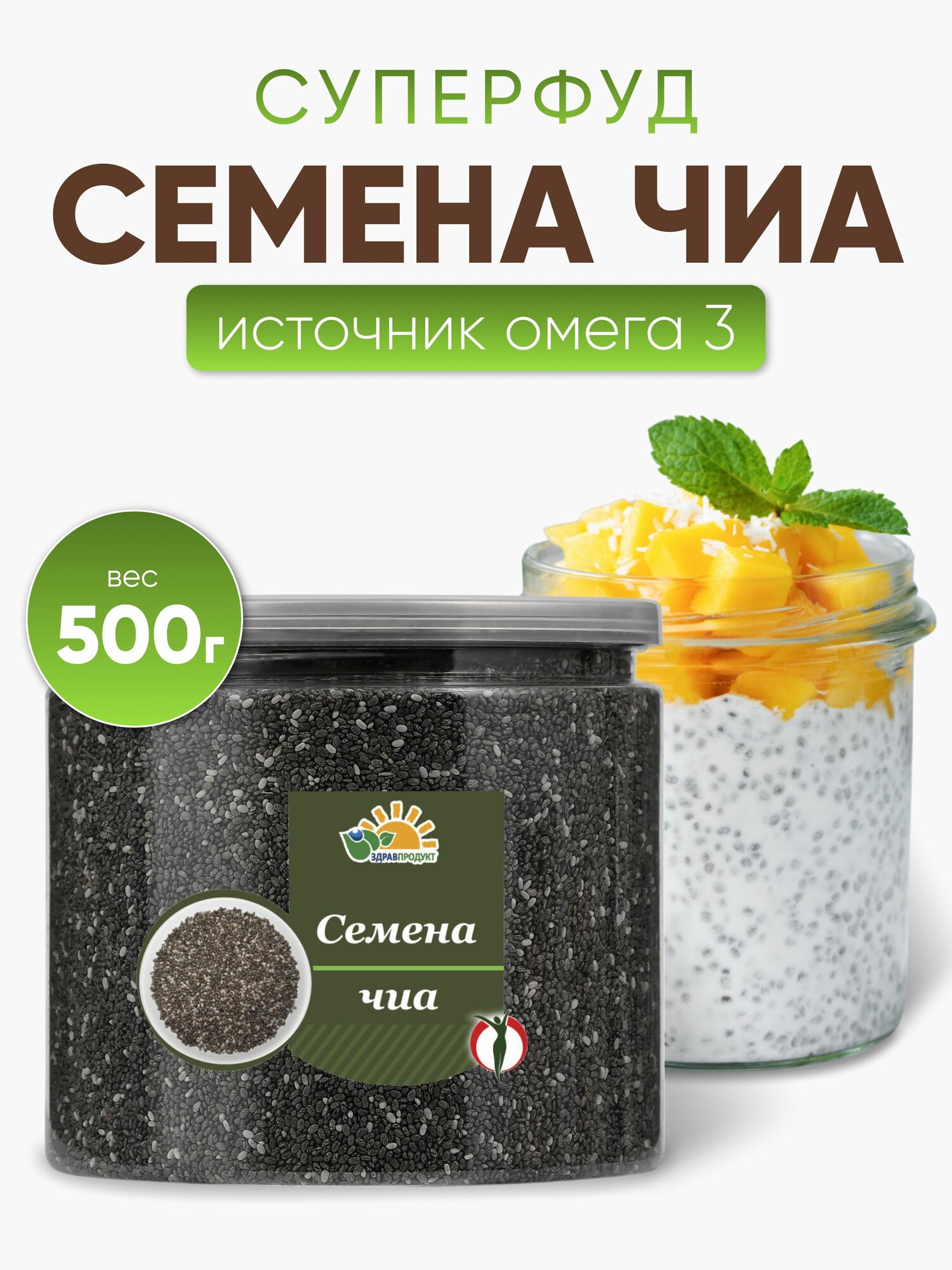 Чиа/ семена чиа для похудения 500 гр. в банке. Суперфуд