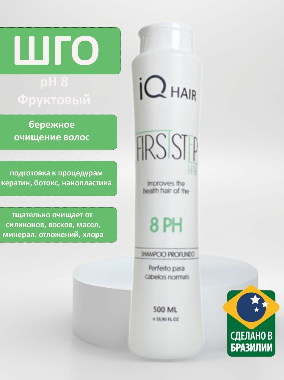 IQ Hair PH 8 "Фруктовый" шампунь глубокой очистки, для всех типов волос, 500 мл