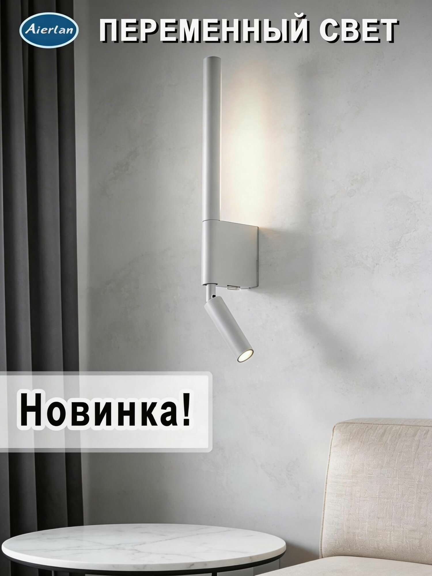 AIERLAN Настенный светильник, E27, 7 Вт