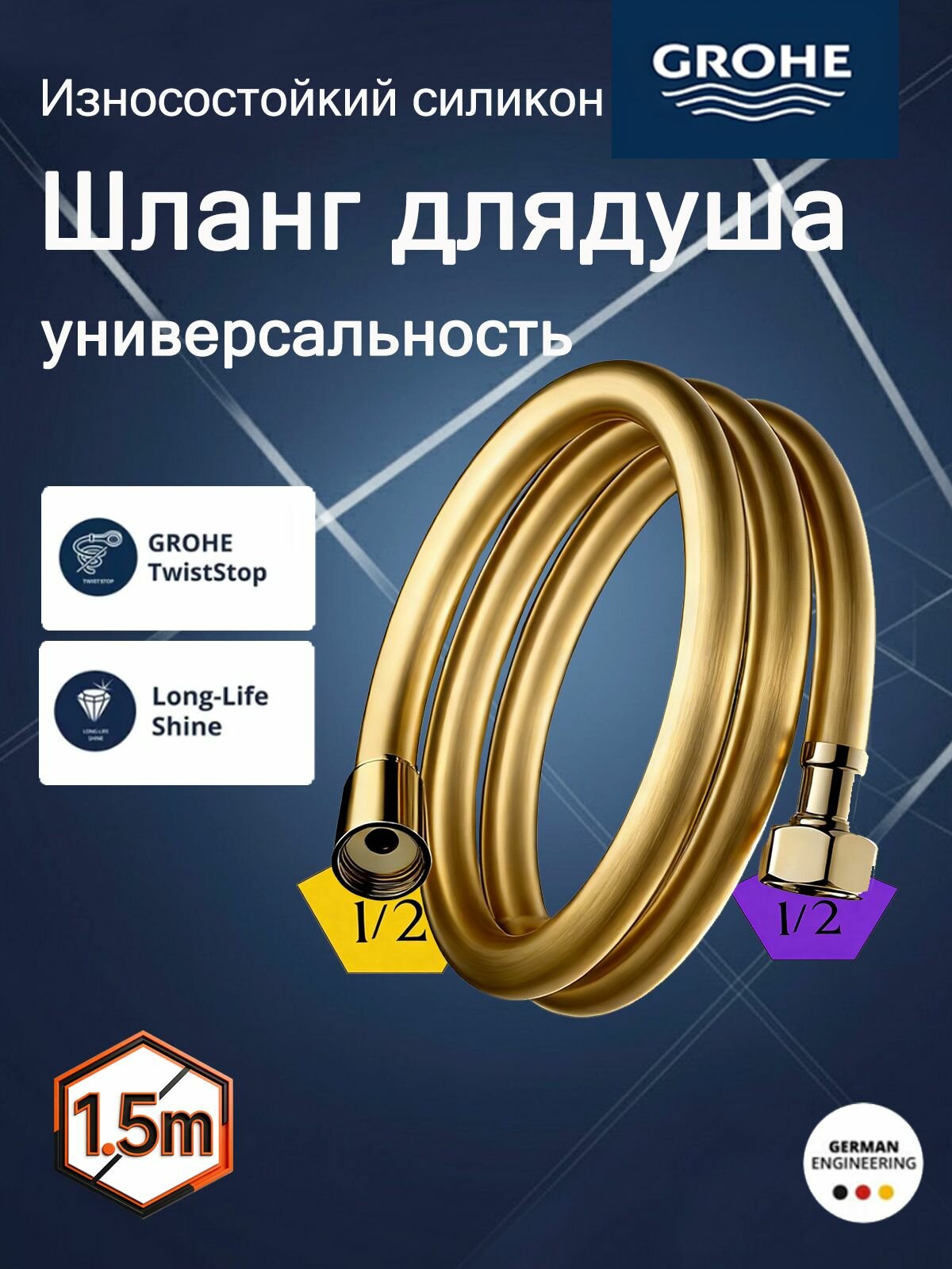 Шланг для душа Grohe