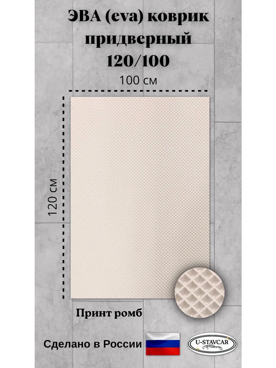 Эва коврик 120*100/ eva лист/ эва коврик в ванную/ в прихожую