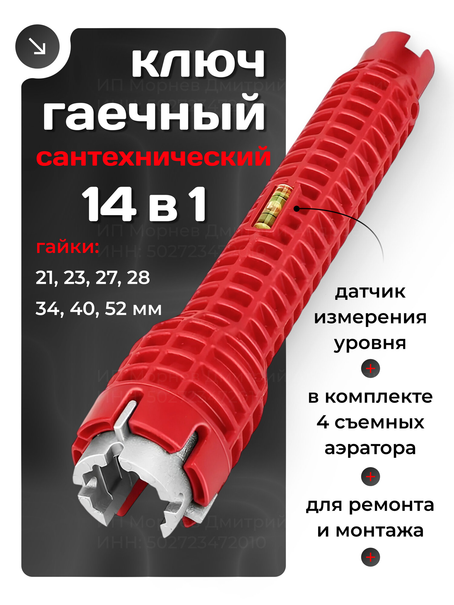Ключ разводной универсальный, 14в1, с аэраторами, углеродистая сталь, от 21 до 52мм