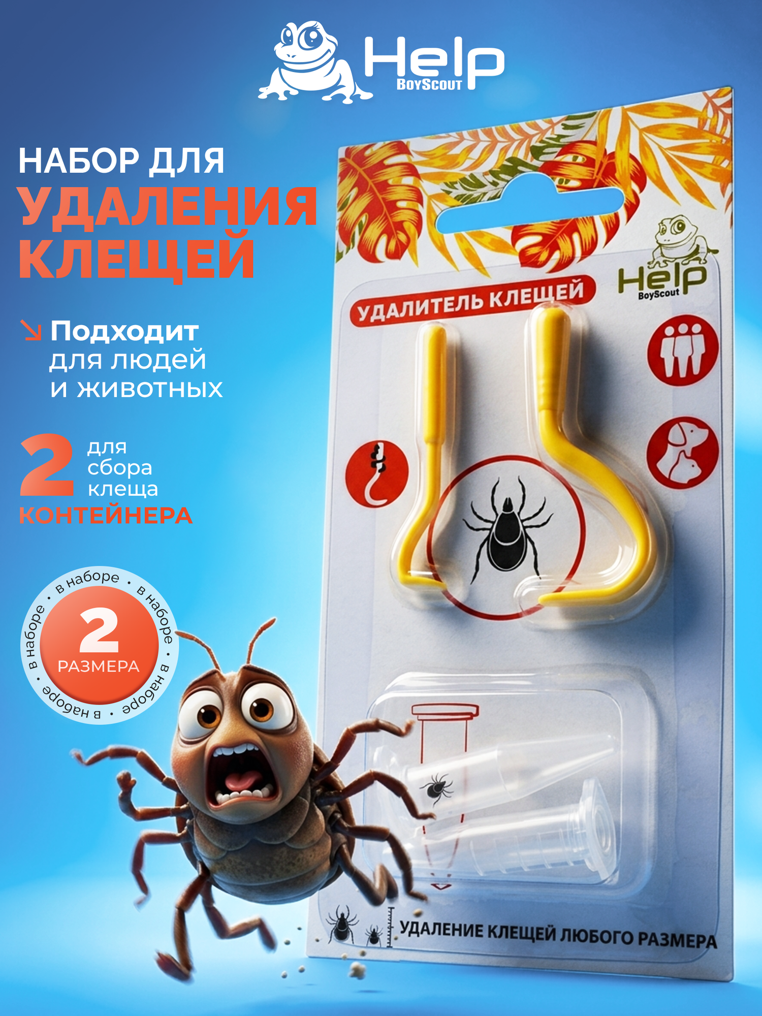 Удалитель клещей HELP, для выкручивания клещей, пластик, 2 шт
