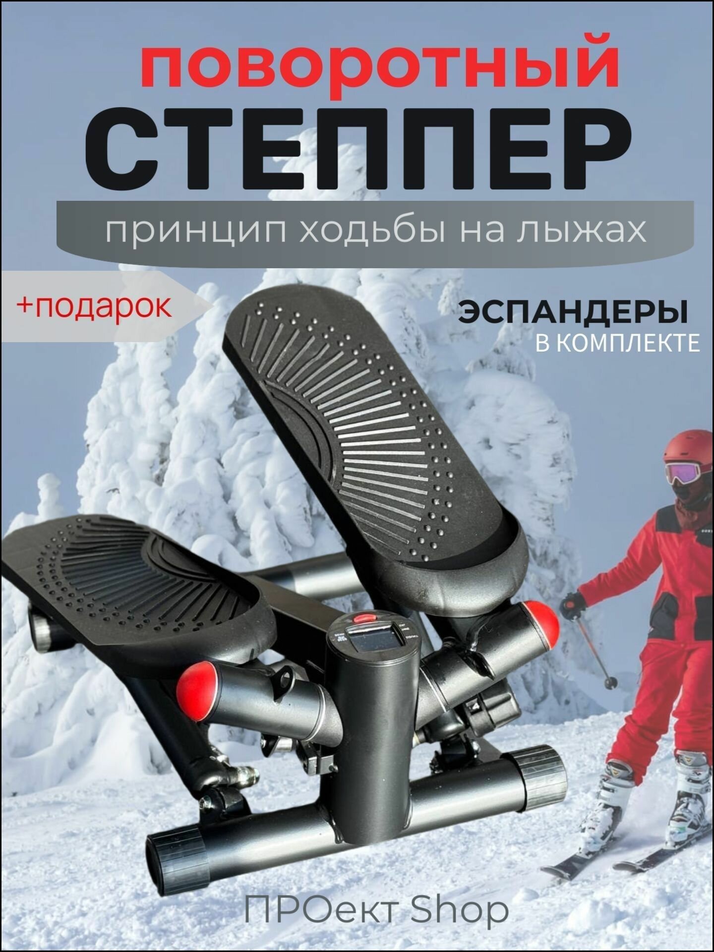 Эксклюзивный тренажер степпер