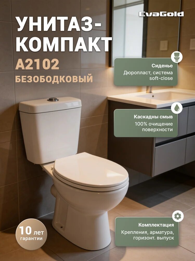 Унитаз-компакт напольный EvaGold A2102 с микролифтом, безободковый, антивсплеск, фаянсовый, белый, глянцевый, овальный, сиденье для унитаза в комплекте
