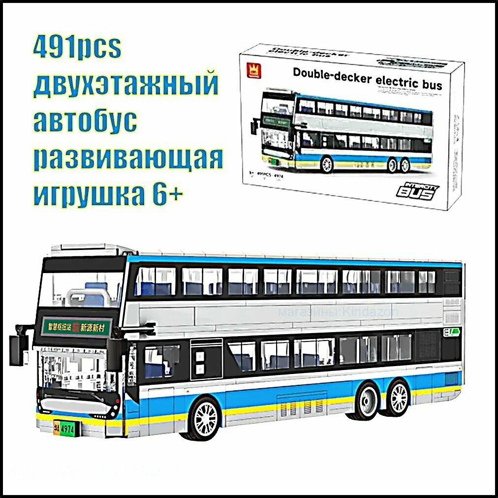 Конструктор двухэтажный автобус (491 деталей) -развивающая игрушка 6+