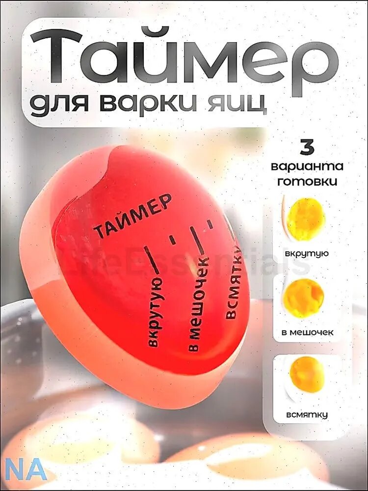 Таймер Механические 1 шт