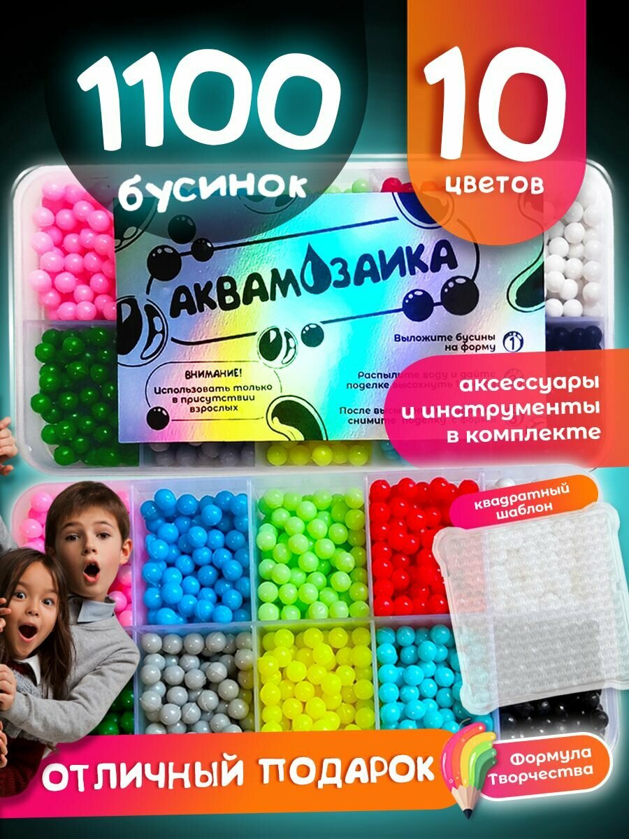 Аквамозаика с трафаретами, Набор для творчества 10 цветов 1100 шт бусин