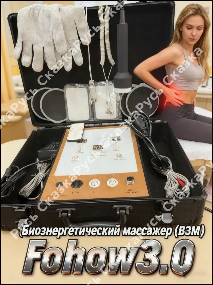 Инновационный низкочастотный массажер Fohow 3.0 для биоэлектротерапии DDS, эксклюзивный прибор для тела