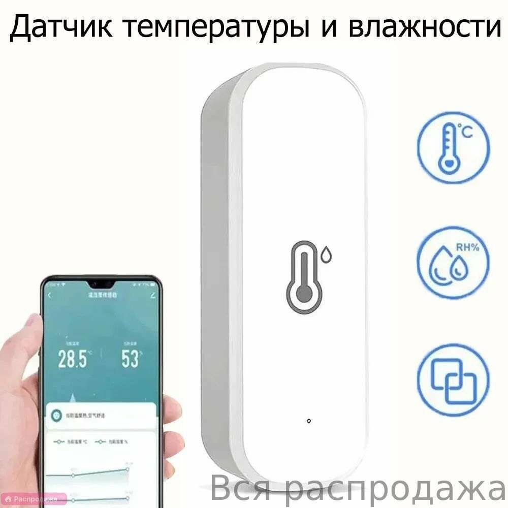 Разумны датчык тэмпературы в льготнасц , праграма дыстанцыйнага ман тора