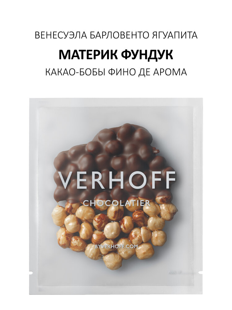 Материк фундук в карамели и шоколаде VERHOFF, 100 г