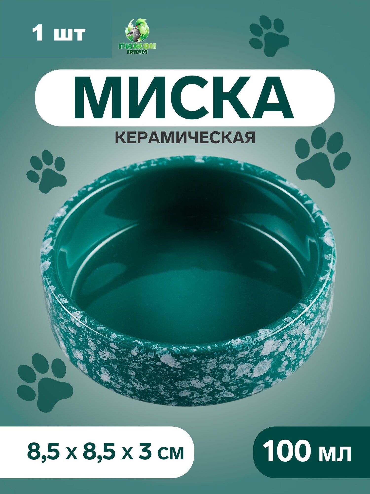 Пижон, Миска керамическая для грызунов "Брызги" 100 мл 8.5×3 см зелёная