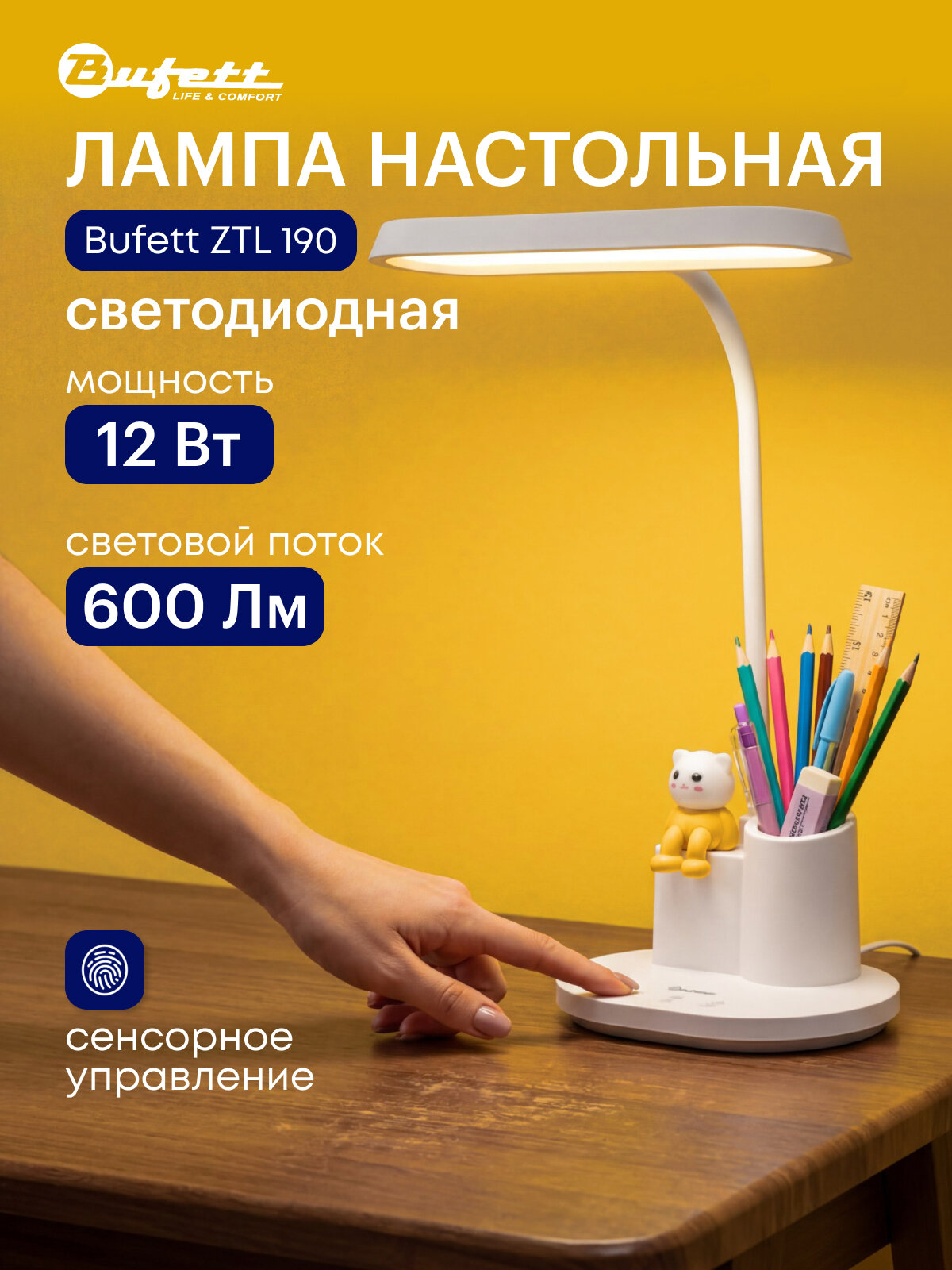 Настольная лампа светодиодная для детей и школьников Bufett ZTL 190, 12 Вт, 600Лм, режим ночник, белая, 641190
