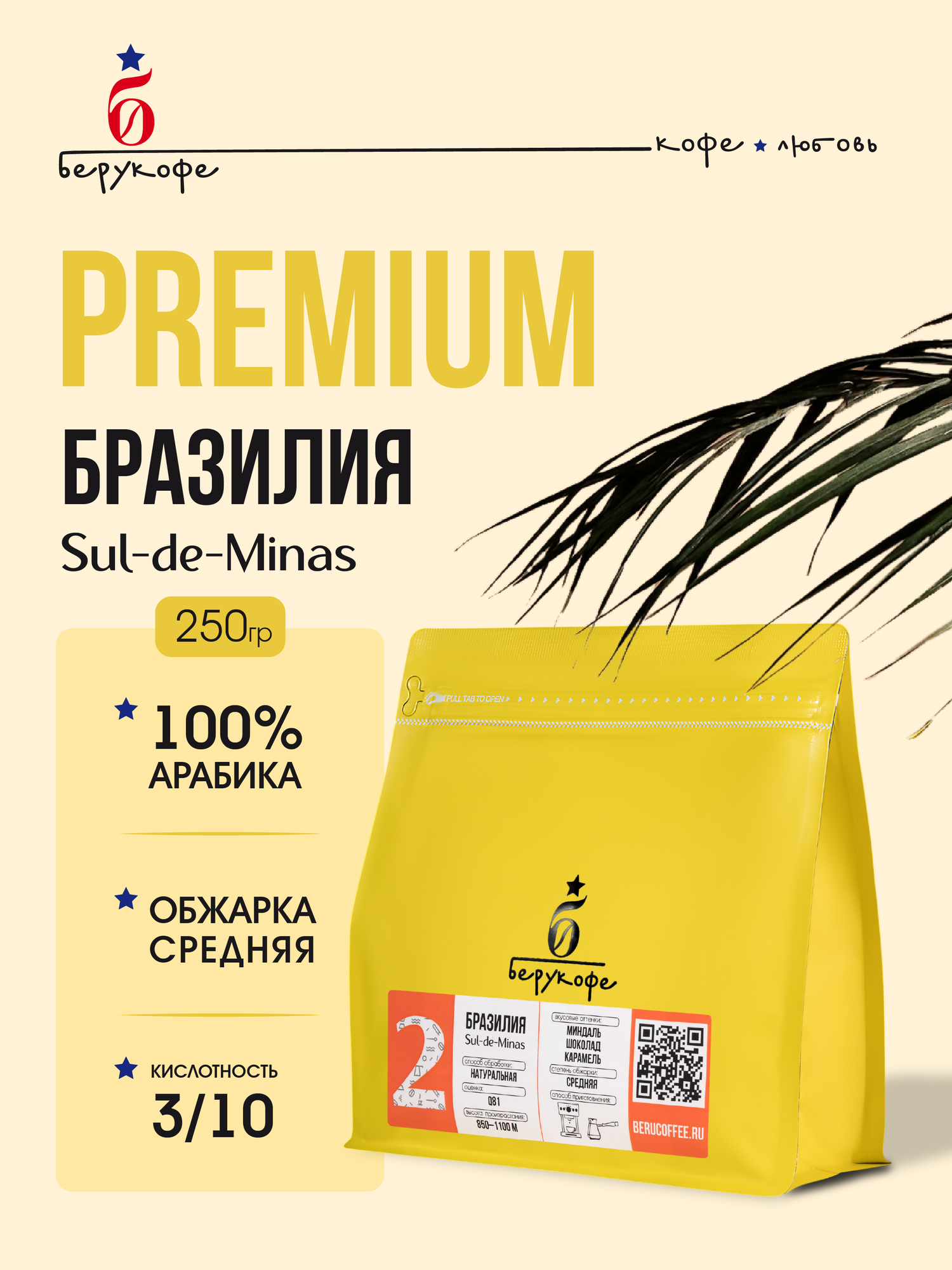 Зерновой Кофе 100% арабика Бразилия, регион Santos, свежая обжарка 250 грамм, Собственная обжарка, эспрессо крема